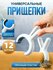 Прищепки для белья 12 шт.