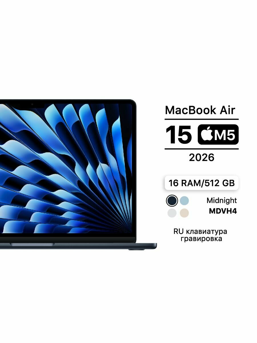 Ноутбук Apple MacBook Air 15 M5 Ноутбук 15.3" Midnight 16/512 Gb