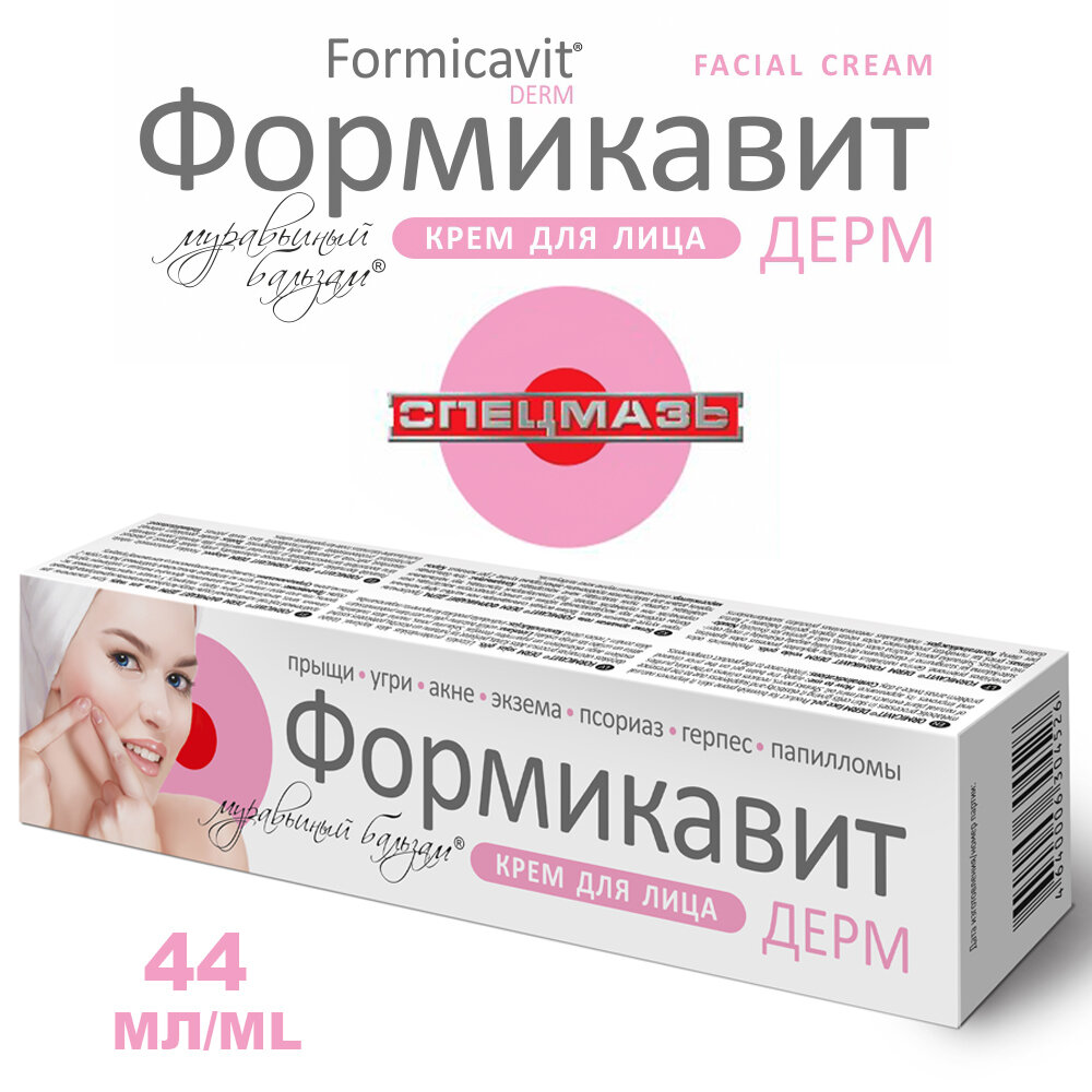 FORMICAVITDERM формикавит дерм крем для лица 44 мл