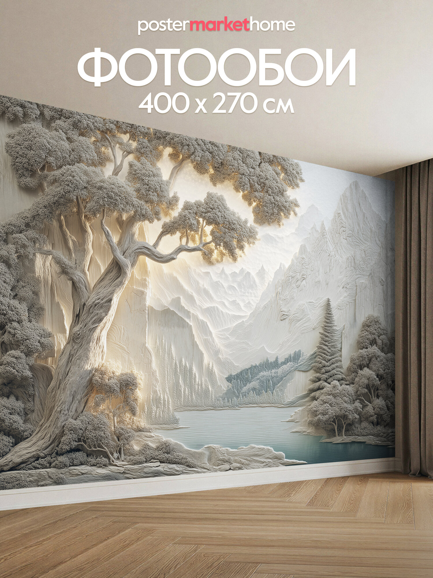 Фотообои Postermarket "Горный пейзаж", флизелиновая основа, виниловое покрытие 400х270 см