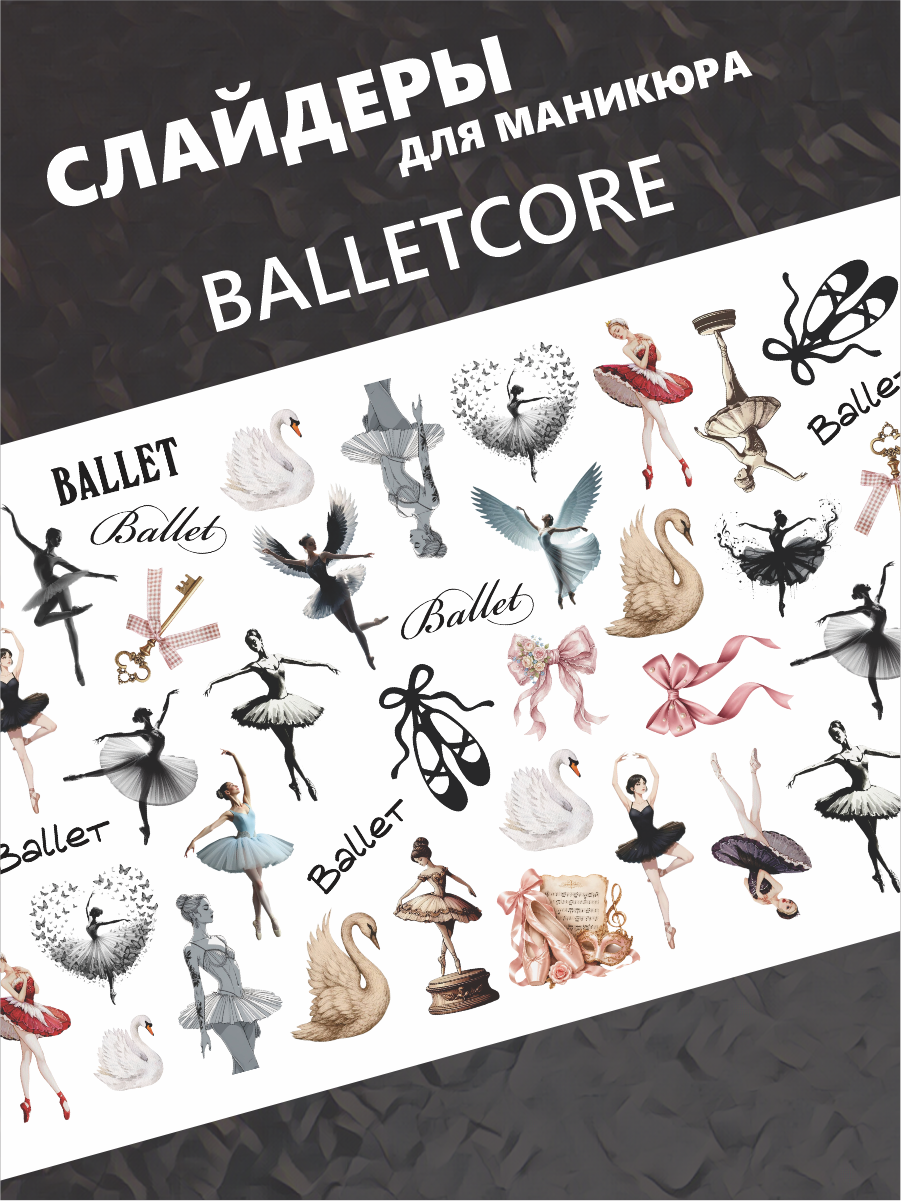 Наклейки слайдеры для ногтей Balletcore dance