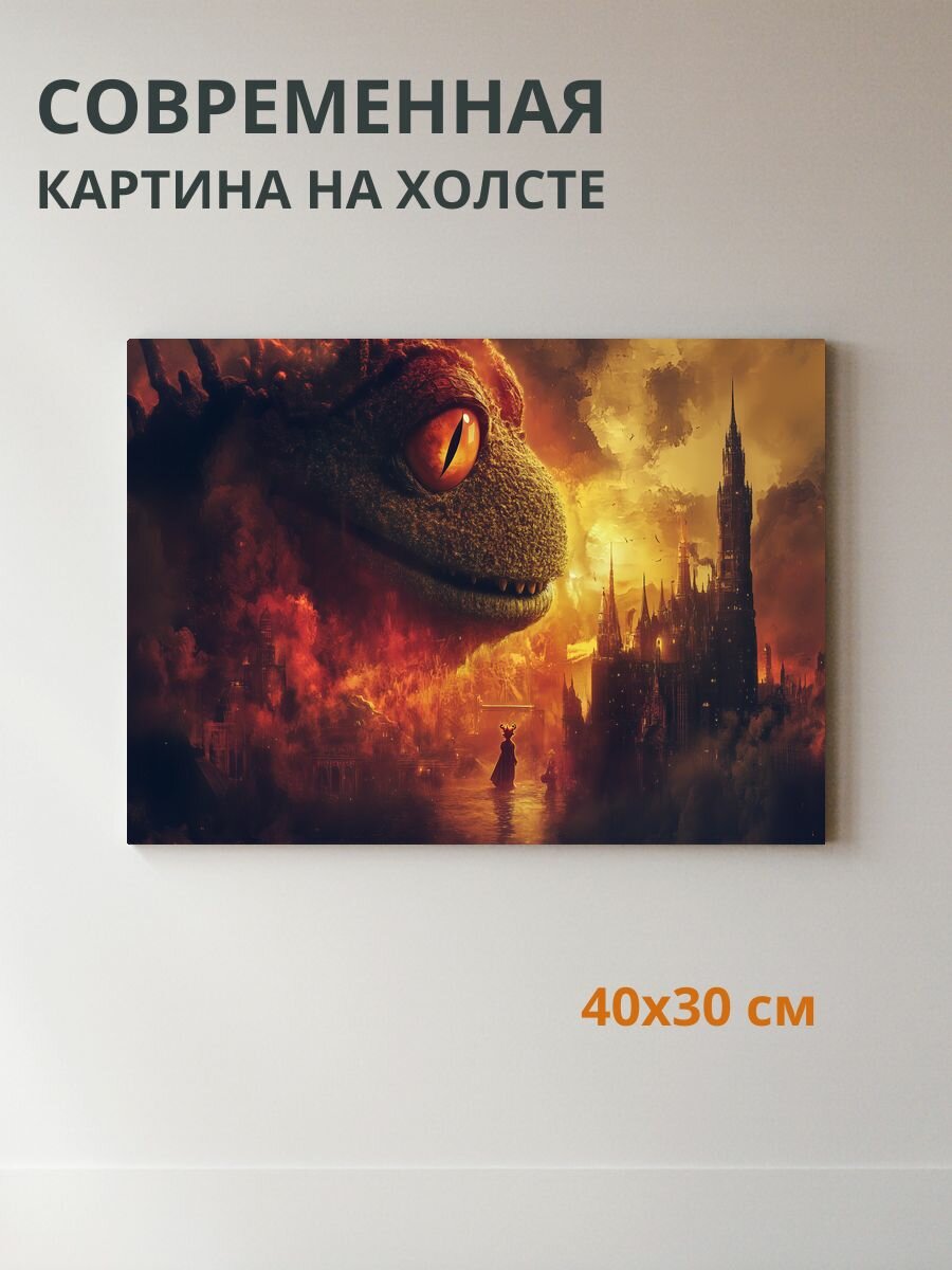 Картина на холсте Дракон и замок 40x30 см