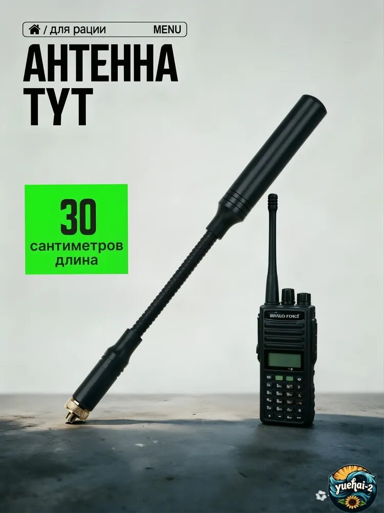Антенна для рации TYT тактическая гибкая тут, retevis 30смSMA-F