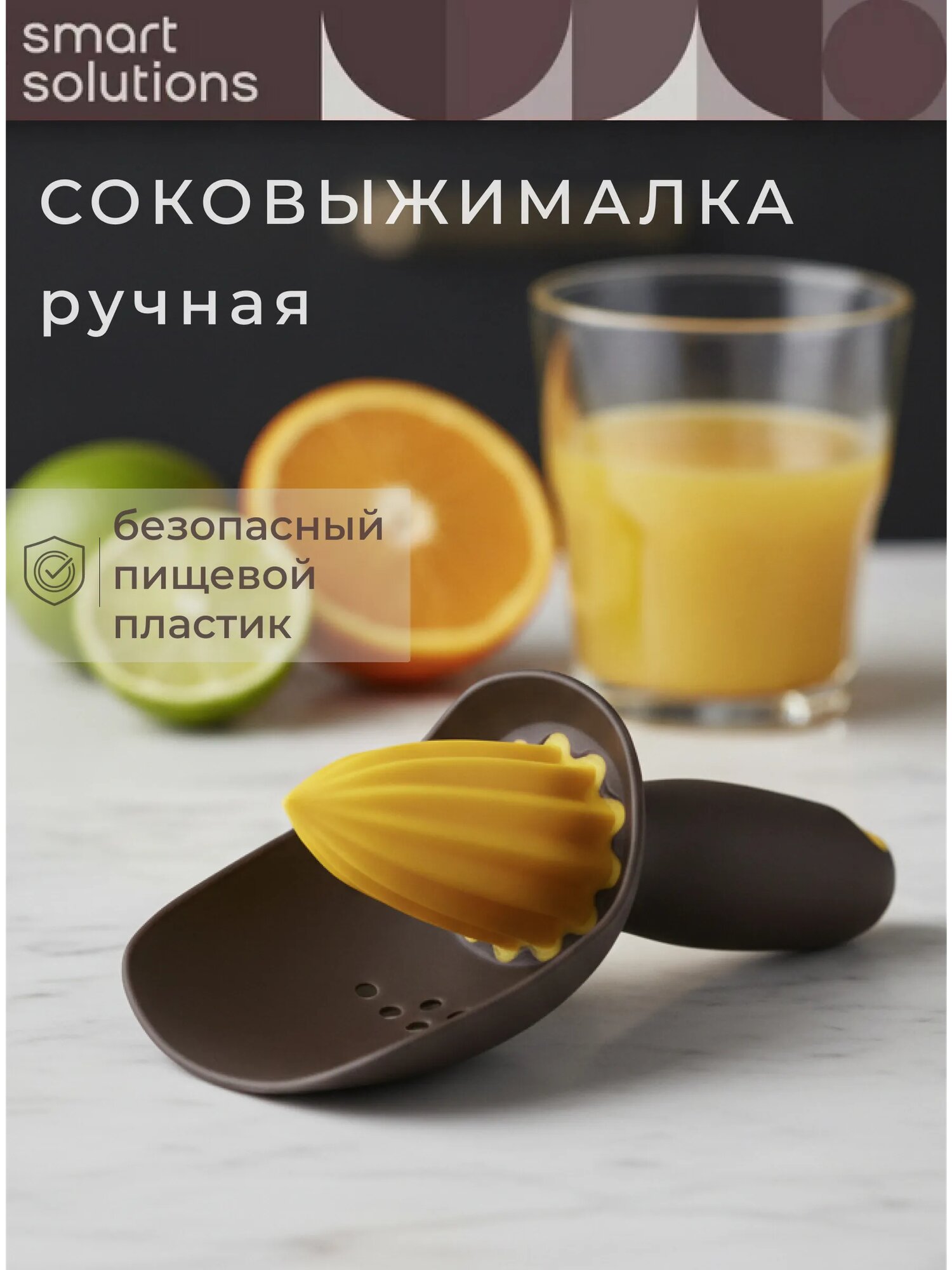 Соковыжималка ручная Brighty Smart Solutions SS0000402