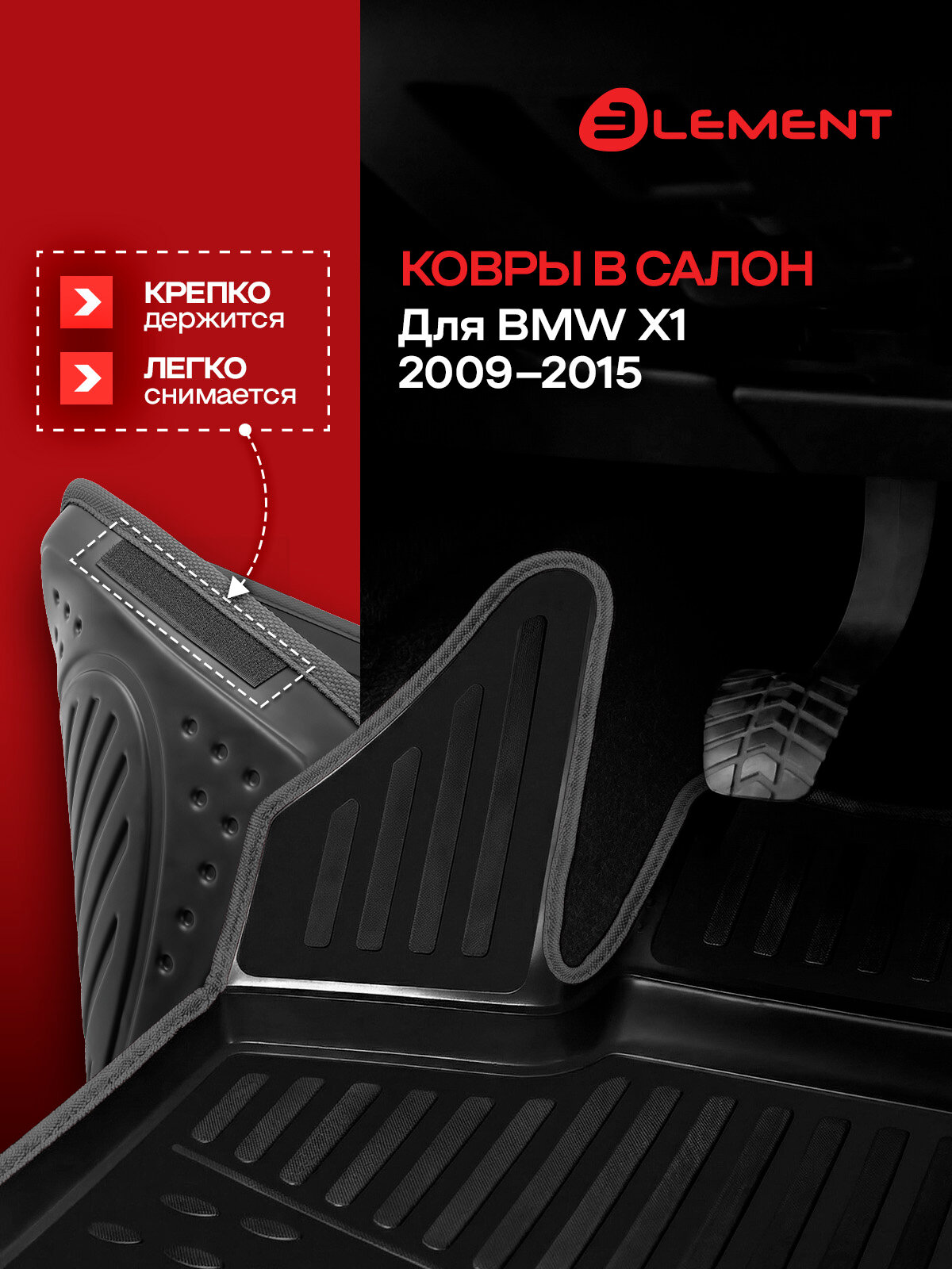 Коврики в салон для BMW X1 2009-2015 4 шт. (черный кант, полиуретан) / БМВ Х1