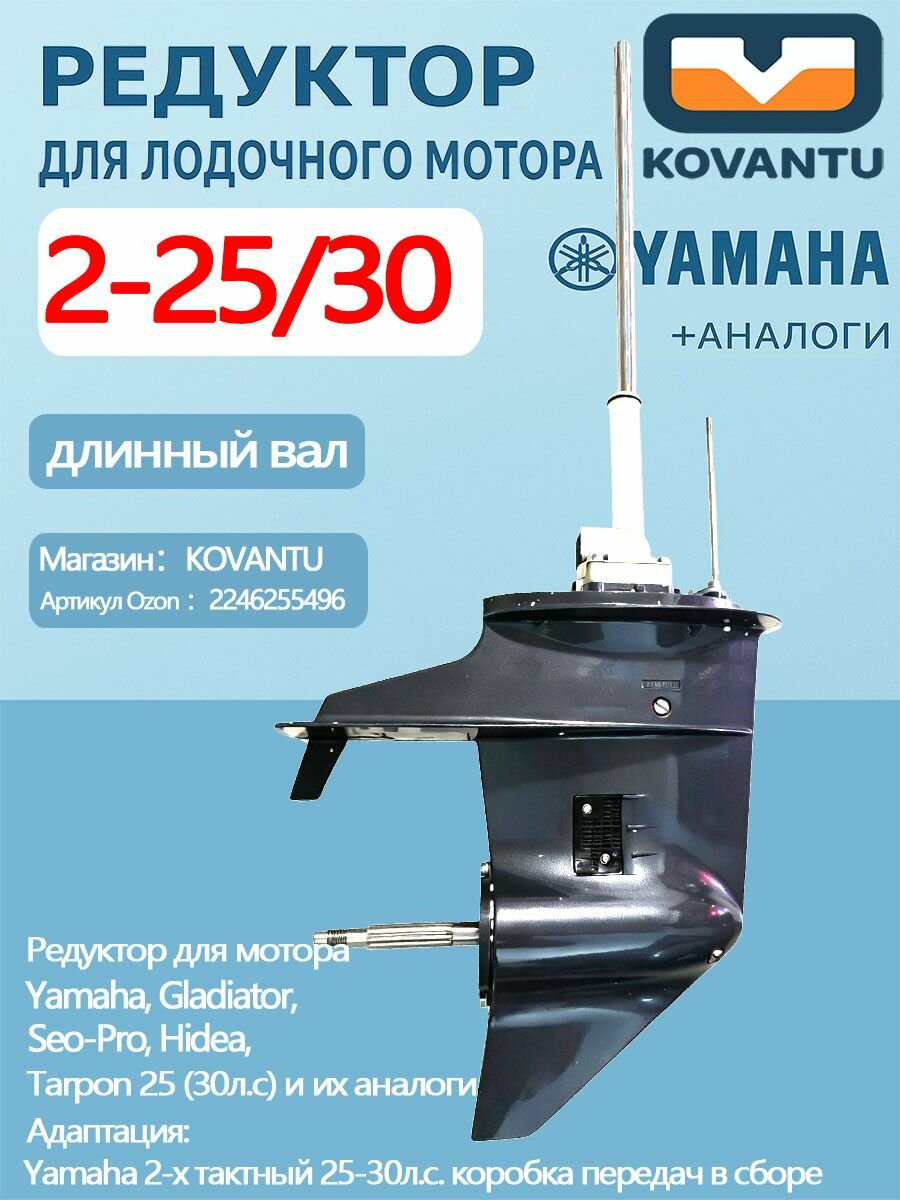 Редуктор лодочного мотора 25-30 л. с. 2-х тактный Yamaha T25 T30 OEM 69P-45300-10-4D длинный вал
