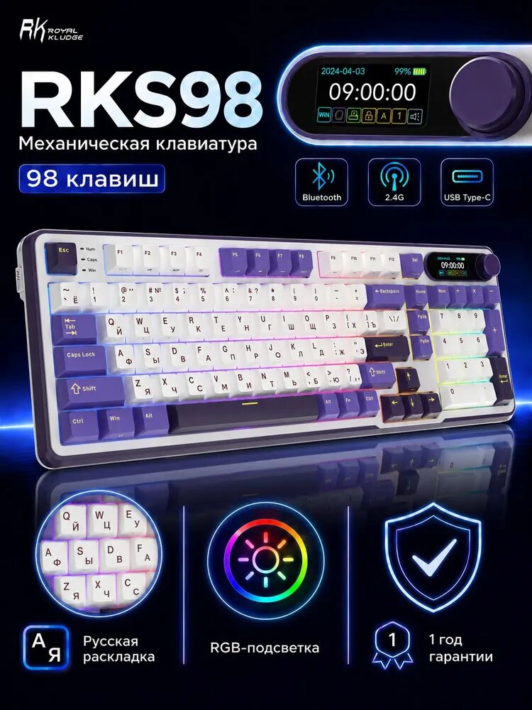 RK Royal Kludge Клавиатура беспроводная RKS98, (RK Cream), Русская раскладка, фиолетовый, темно-синий