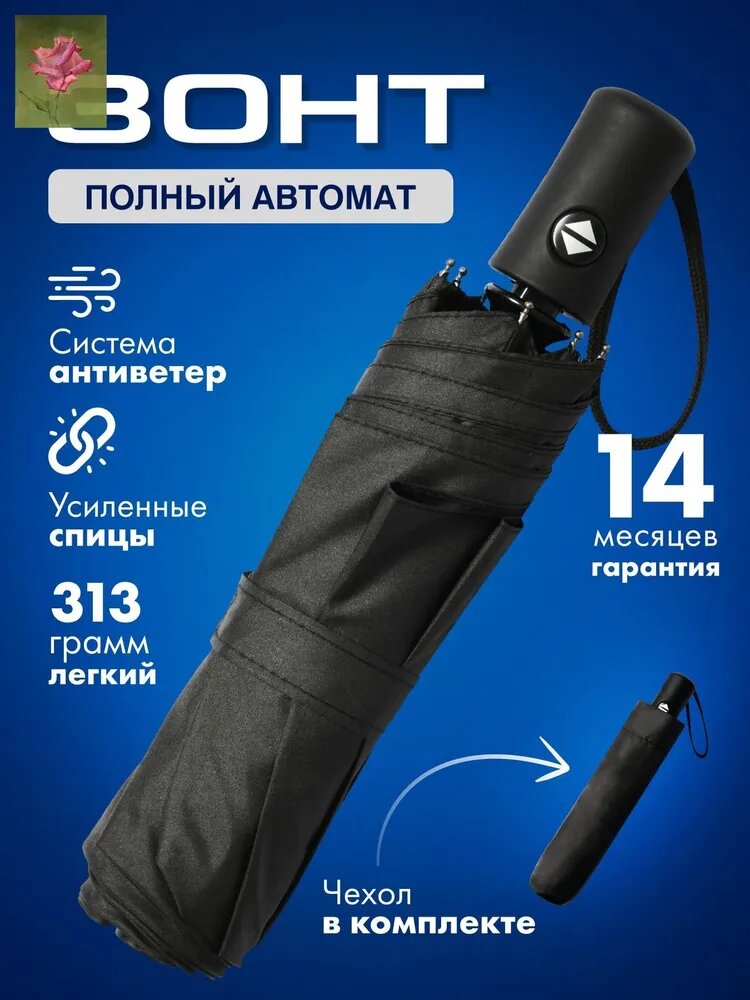 Зонт