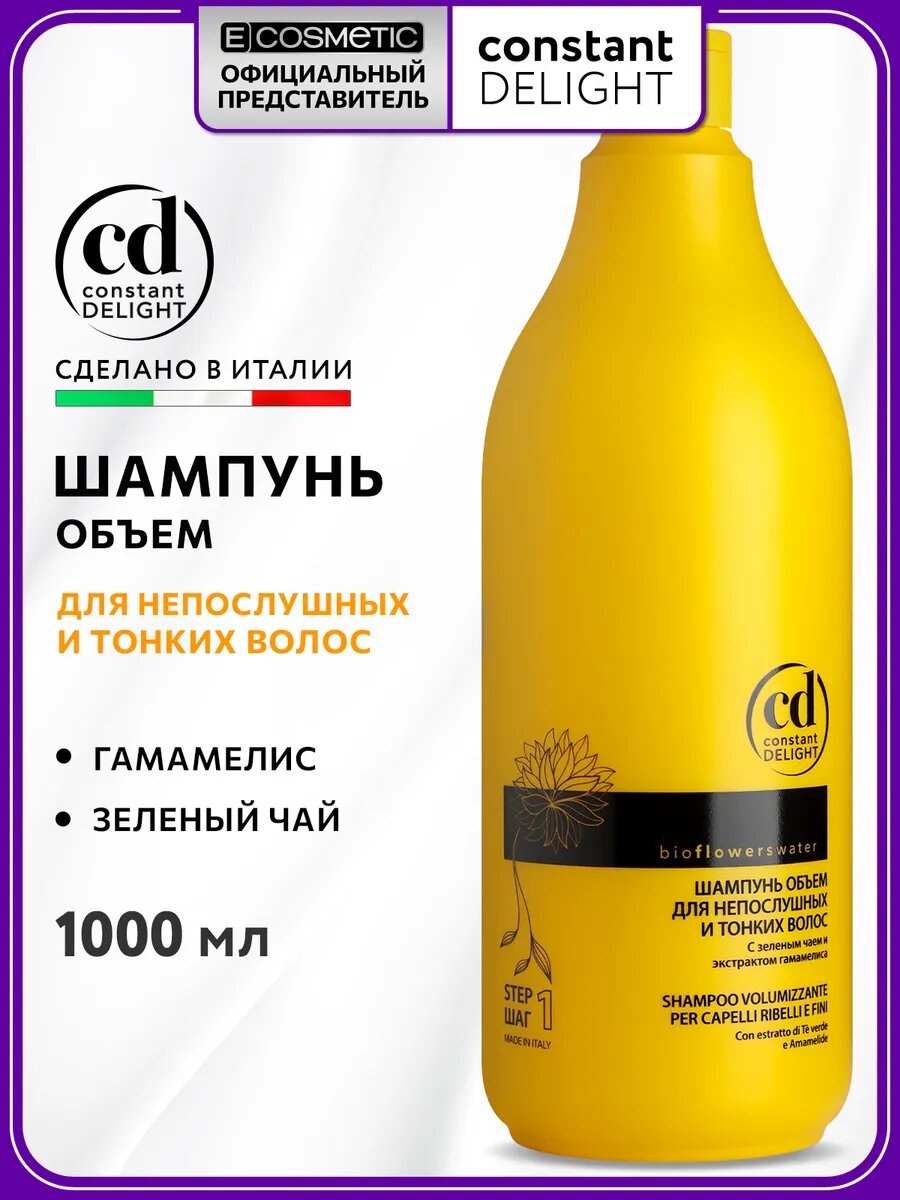 CONSTANT DELIGHT Профессиональный шампунь для объема волос B