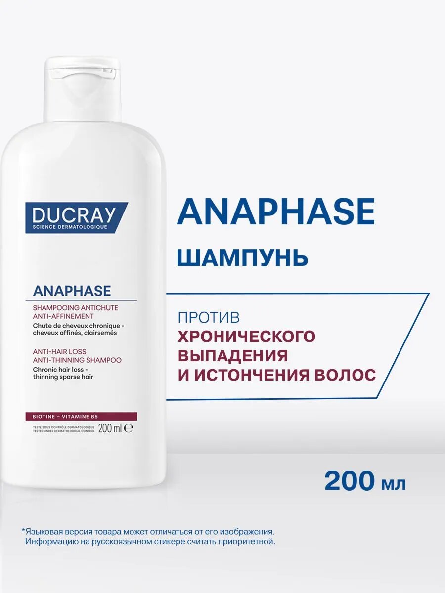DUCRAY Шампунь для ухода за ослабленными, выпадающими волоса
