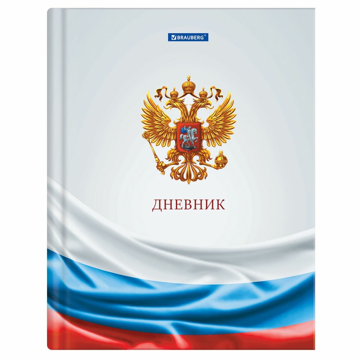 Дневник школьный универсальный Brauberg "Российского школьника-4", 40 листов, ламинация