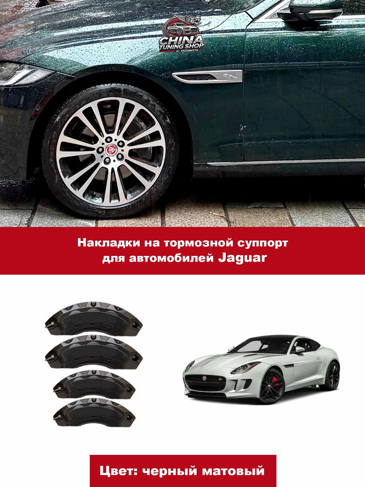 Накладки на тормозной суппорт для Jaguar