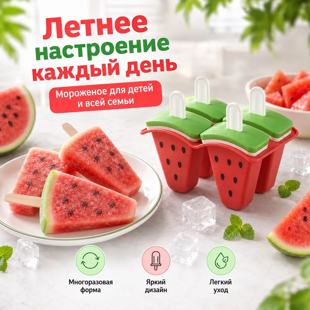 Форма для мороженого — фото 1