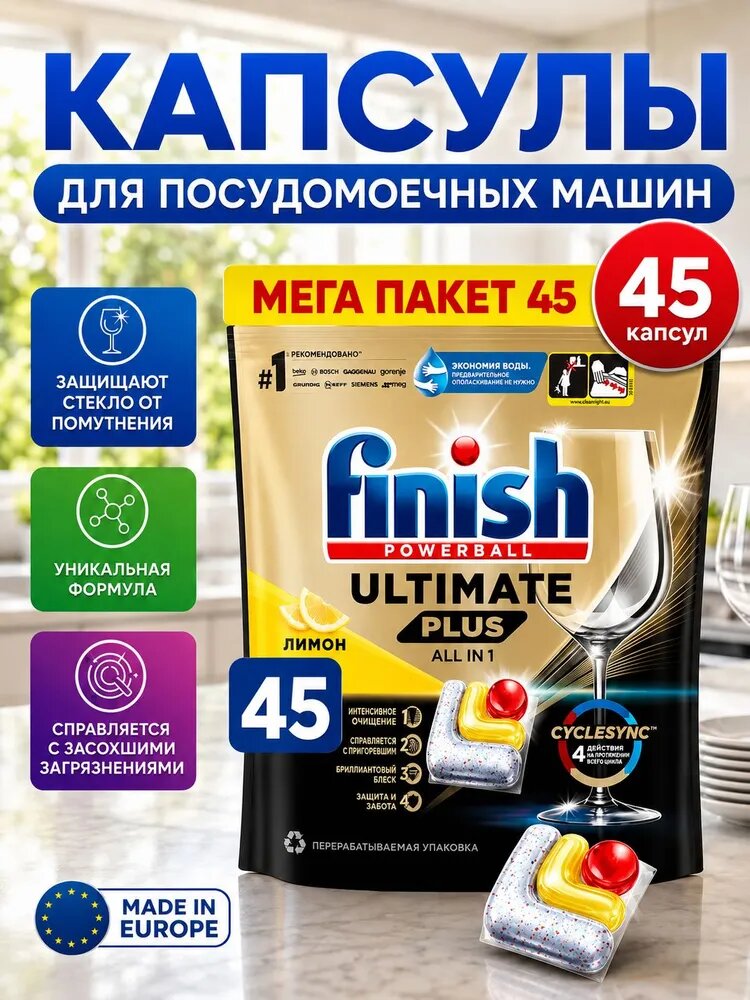 Finish Капсулы для посудомоечной машины Ultimate Plus 45 шт Лимон