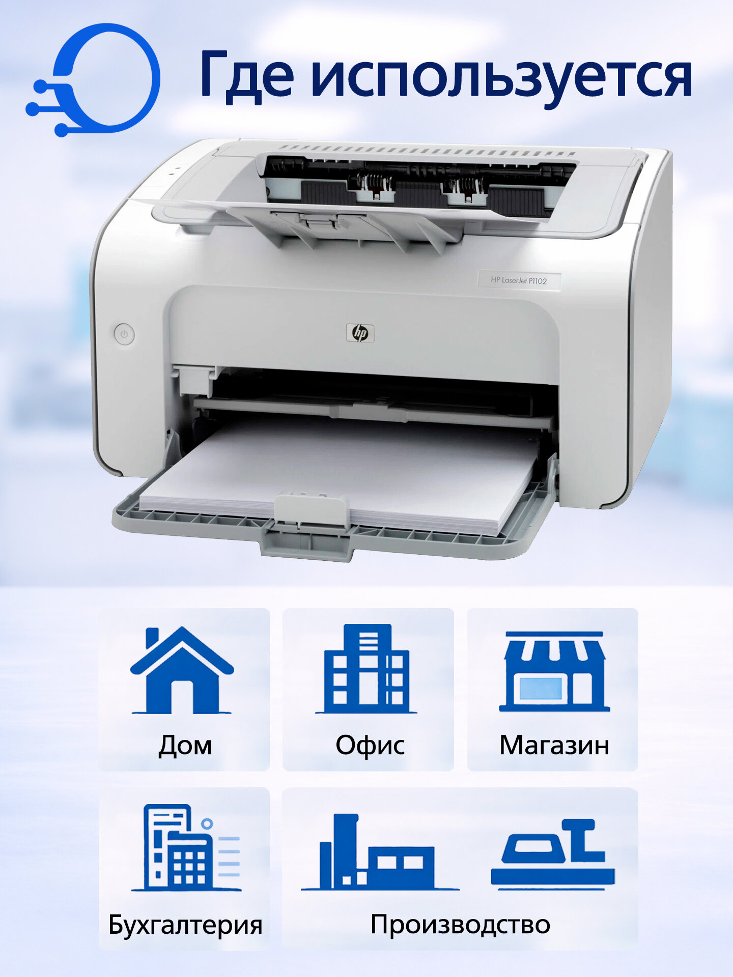 Принтер лазерный HP LaserJet Pro P1102 — фото 1