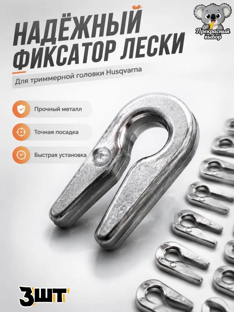 Запчасть для бензоинструмента