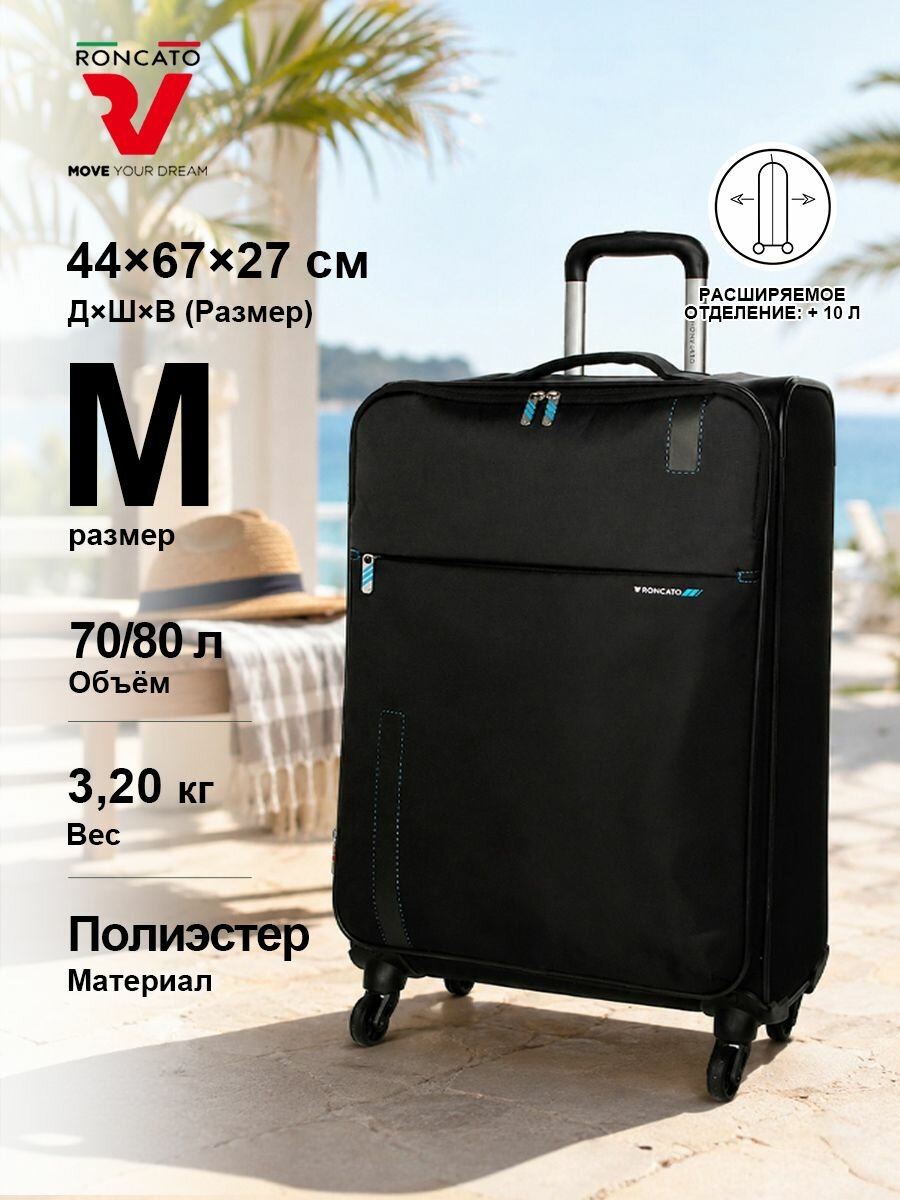 Чемодан RONCATO