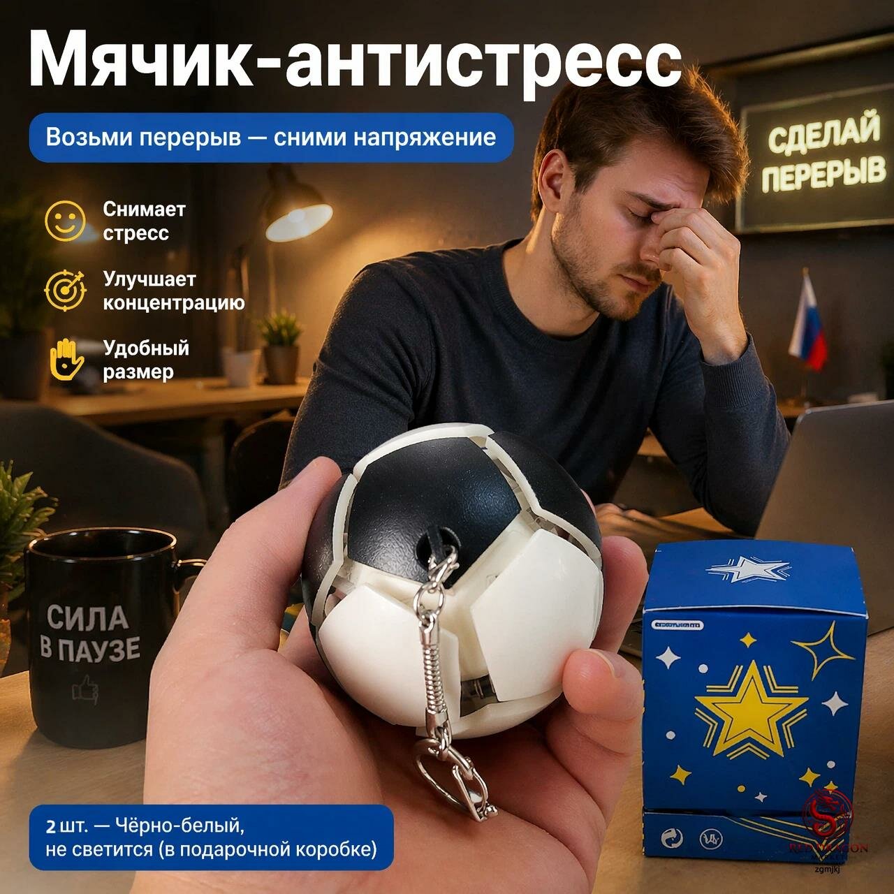 Антистресс-мяч с брелоком 2 шт, черно-белый, ABS - футбольный дизайн