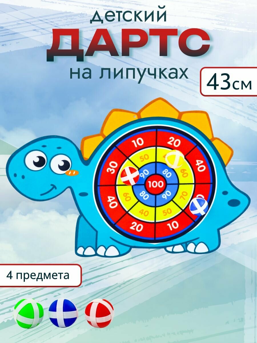 Дартс детский на липучках Динозаврик мягкий