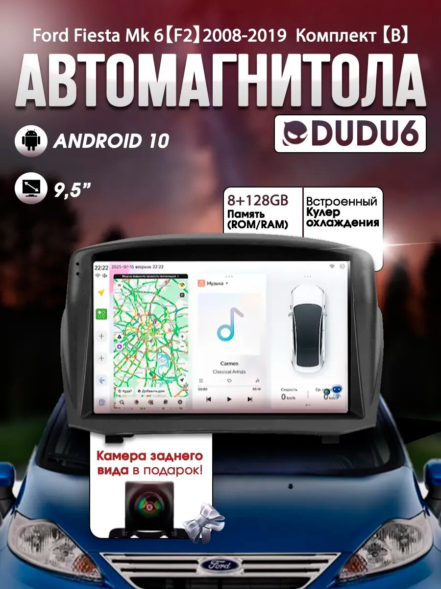Магнитола DUDU6 Ford Fiesta Mk 6 2008-2019 8/128