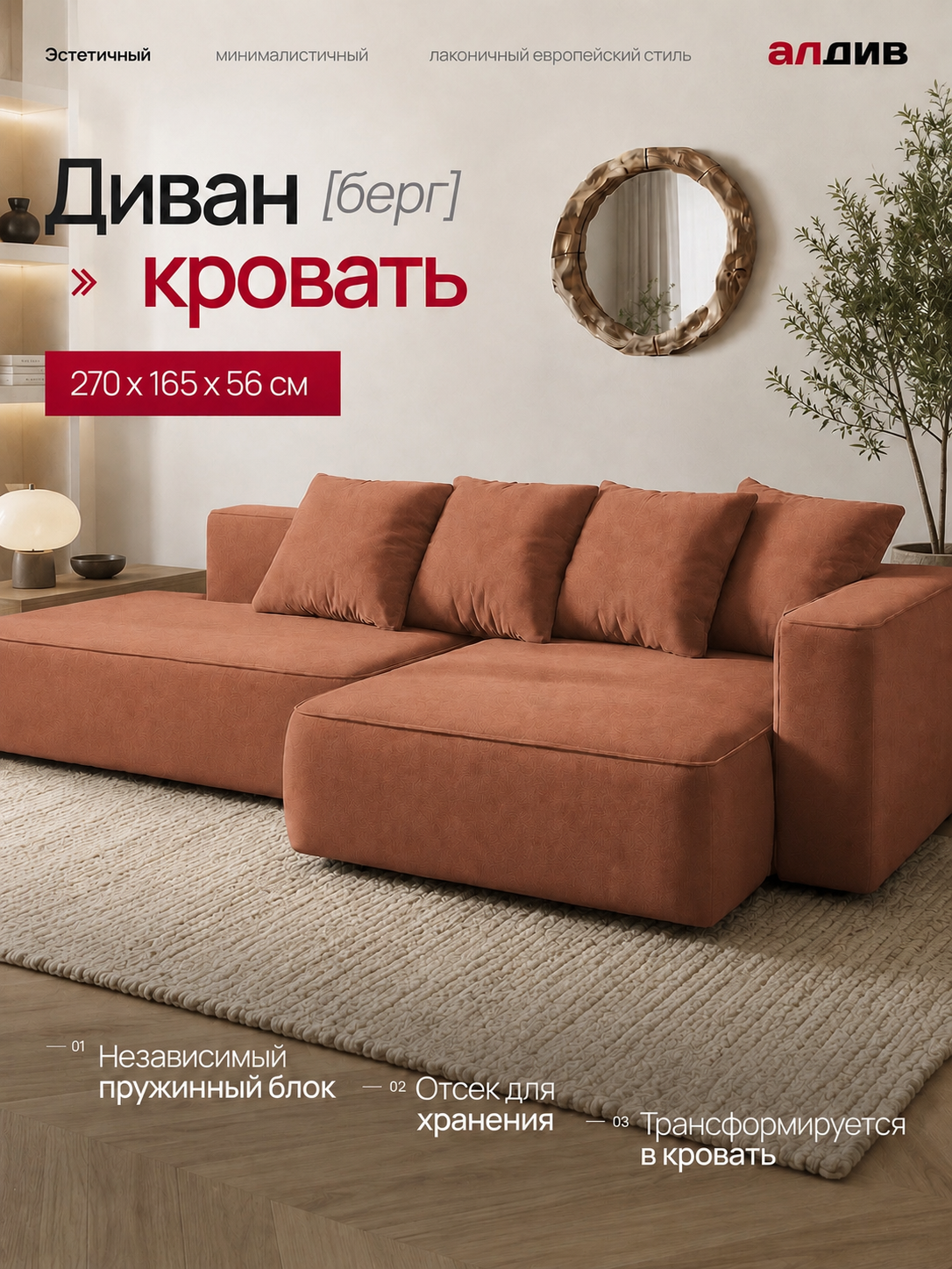 Угловой диван-кровать Берг, еврокнижка, спальное место 240х140 см, с ящиком для белья, терракотовый
