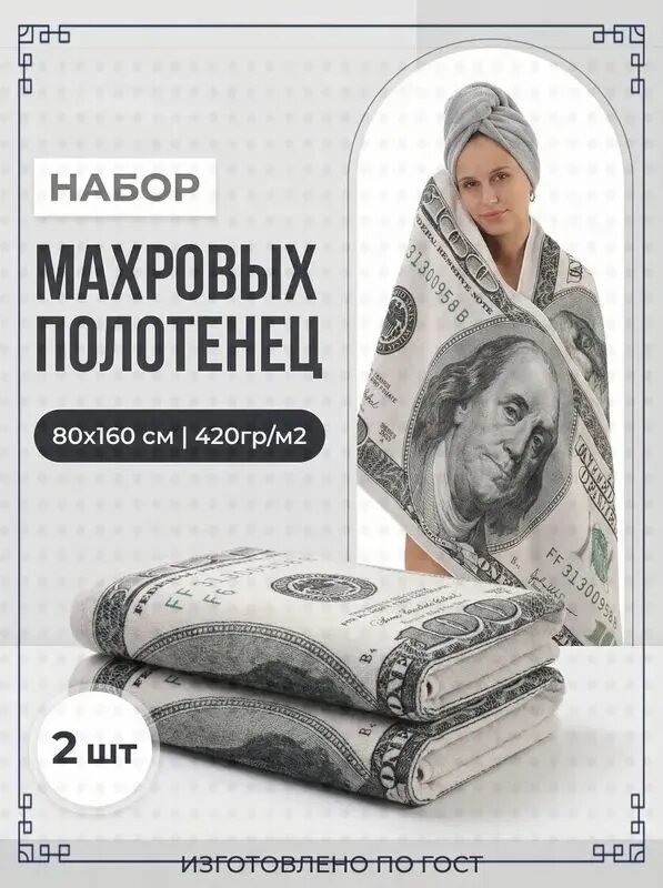 Полотенце для ванной, 80x160 см, разноцветный, 2 шт.