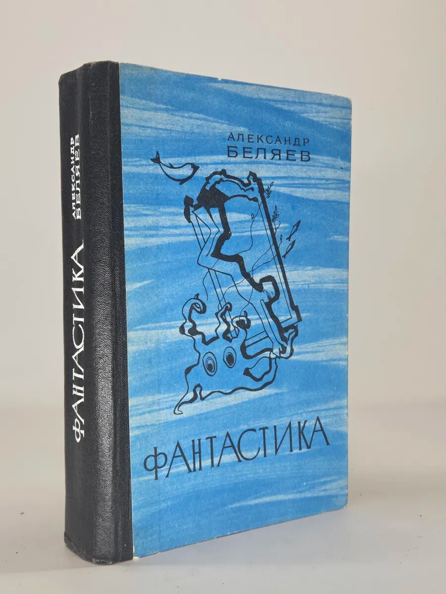 Фантастика