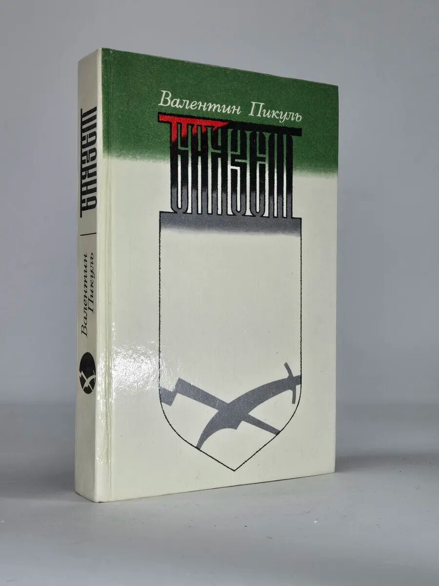 Честь имею