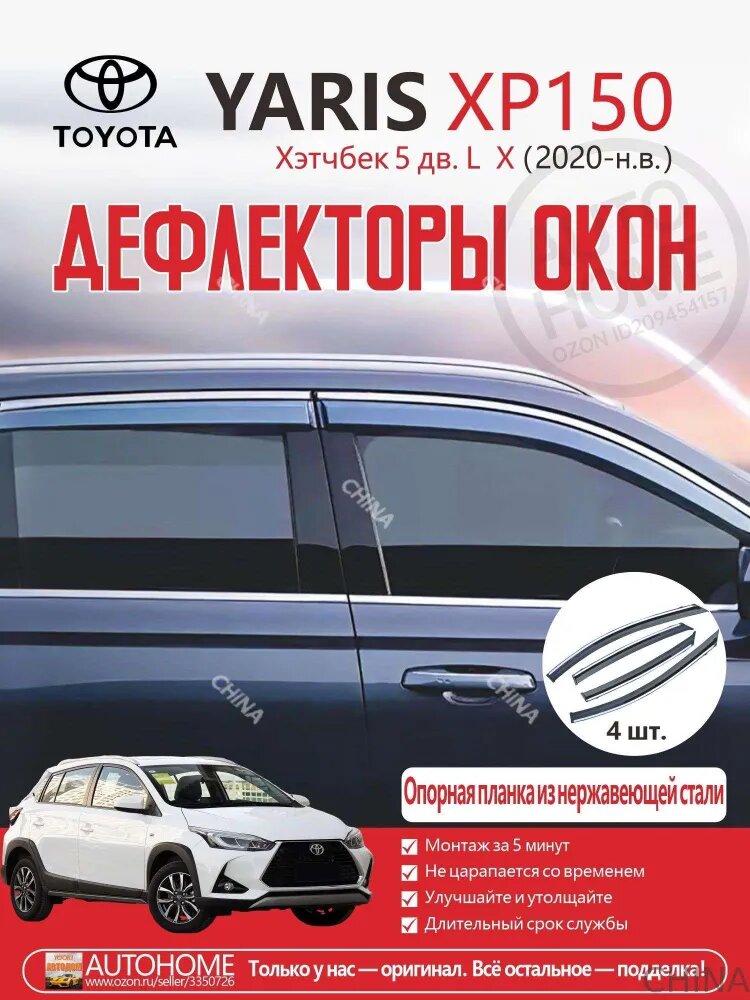 Дефлектор для окон, 4 шт, стандартный вариант, стандартная модель серии
