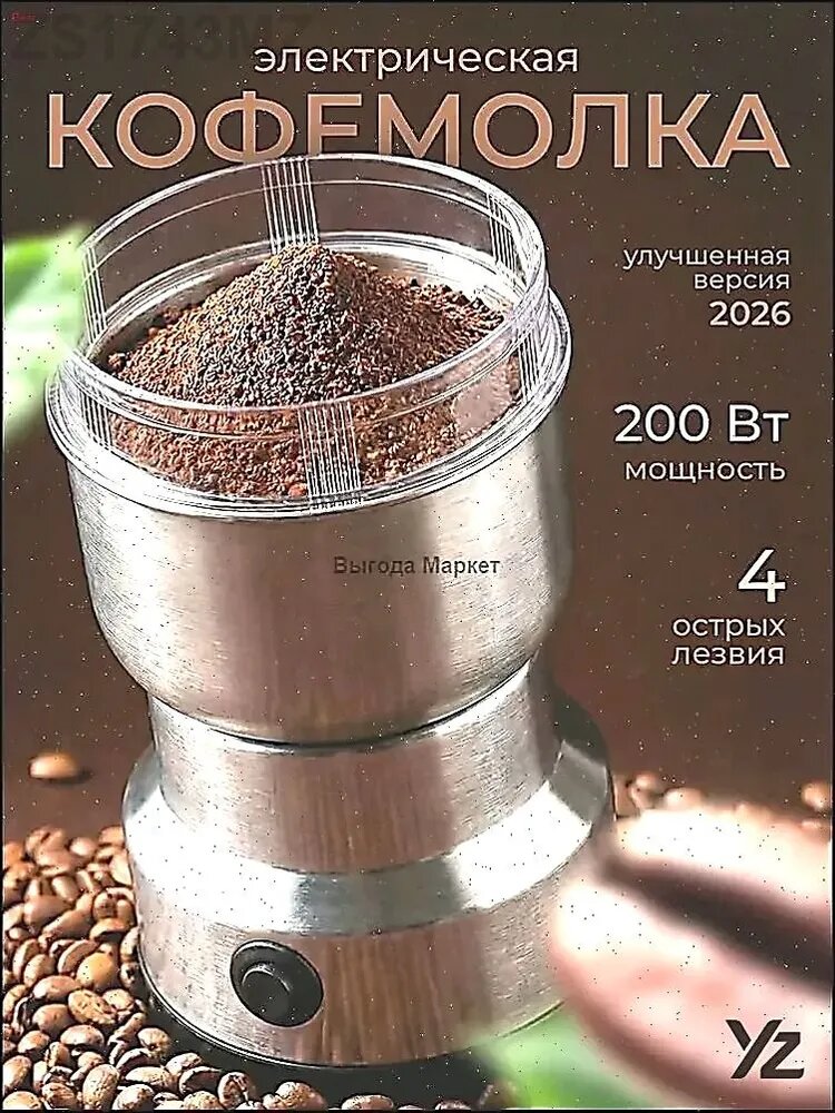 Кофемолка mzm-20260416133344790 200 Вт