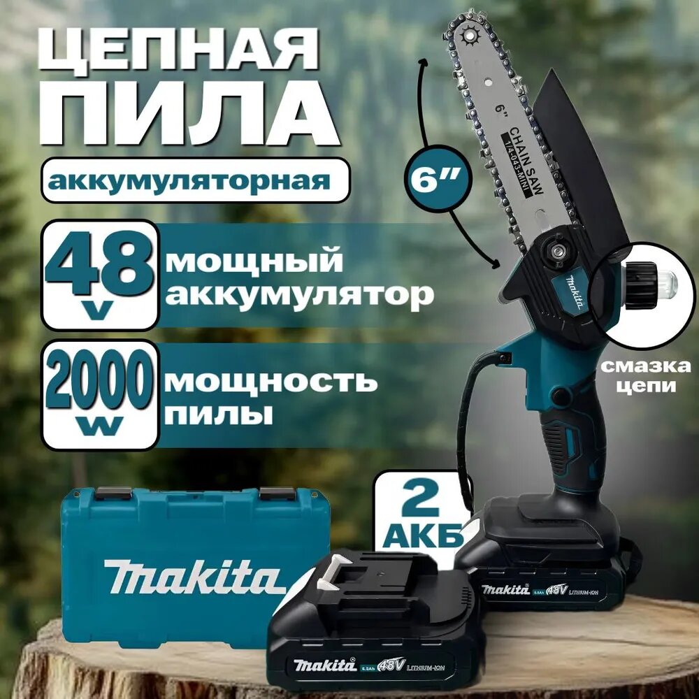Цепная электропила