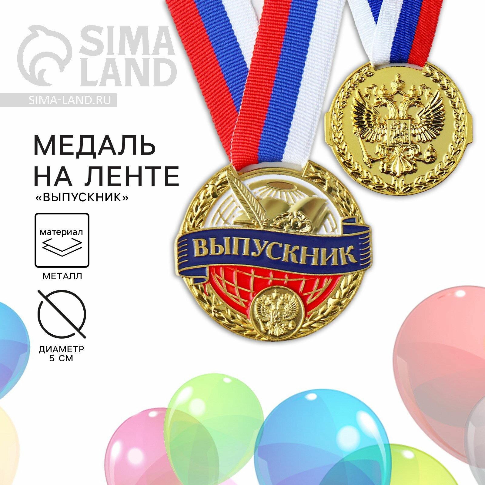 Медаль школьная на выпускной "Выпускник", на ленте, золото, металл, d=5 см