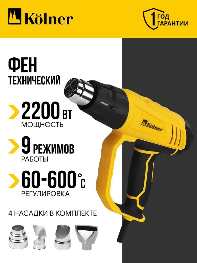 Фен технический Kolner KHG 2200V