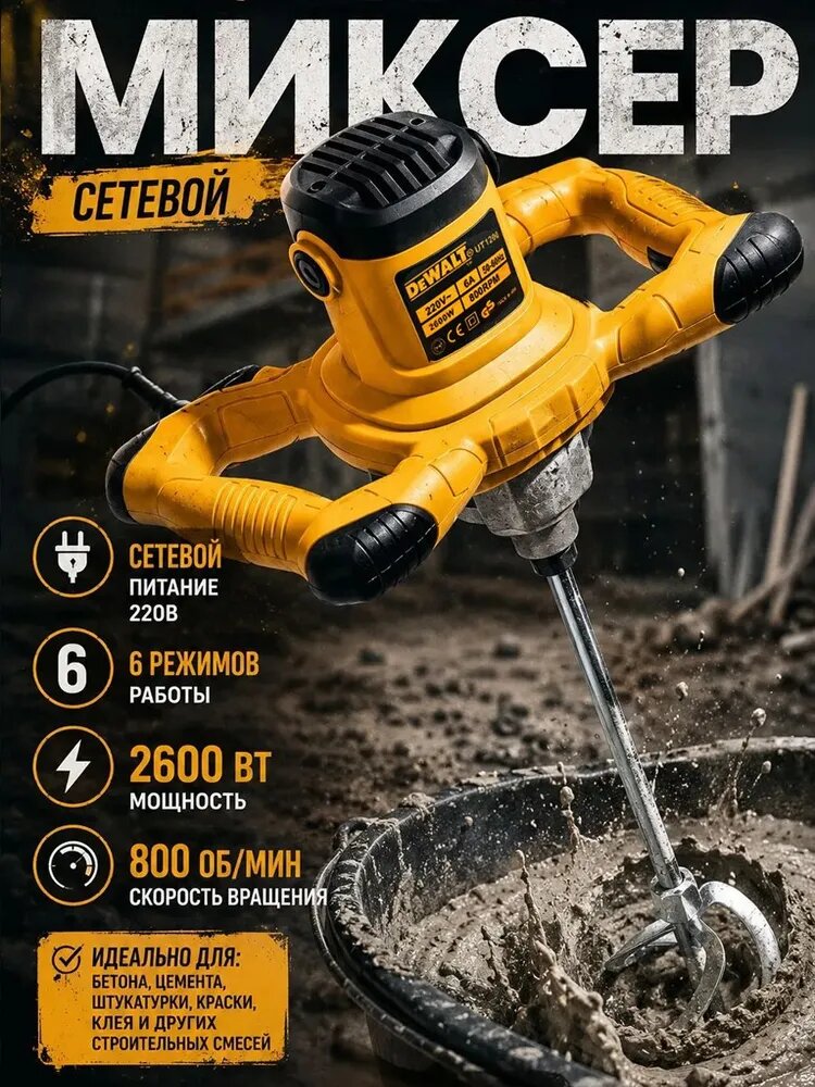 Миксер строительный dewalt / миксер строительный