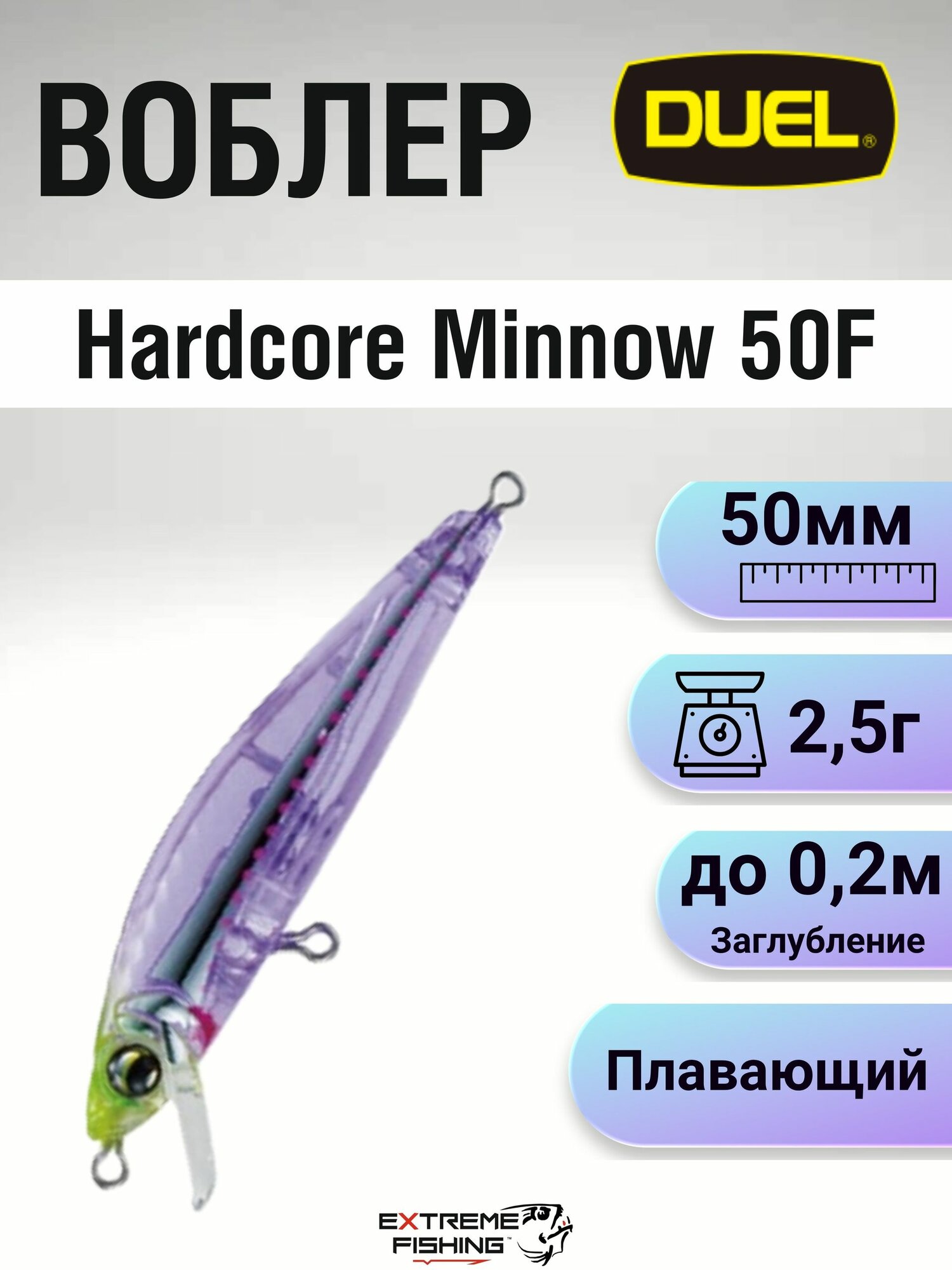 Воблер Duel Hardcore Minnow 50F, 50мм, 2.5г, до 0.2м, KVSR
