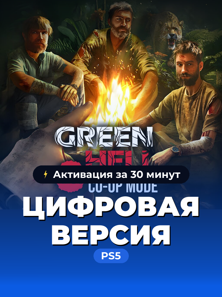 Игра Green Hell VR для PlayStation 5, цифровая версия, без диска