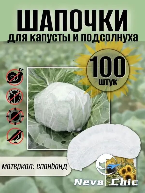 Укрывной материал Спанбонд, 100 шт