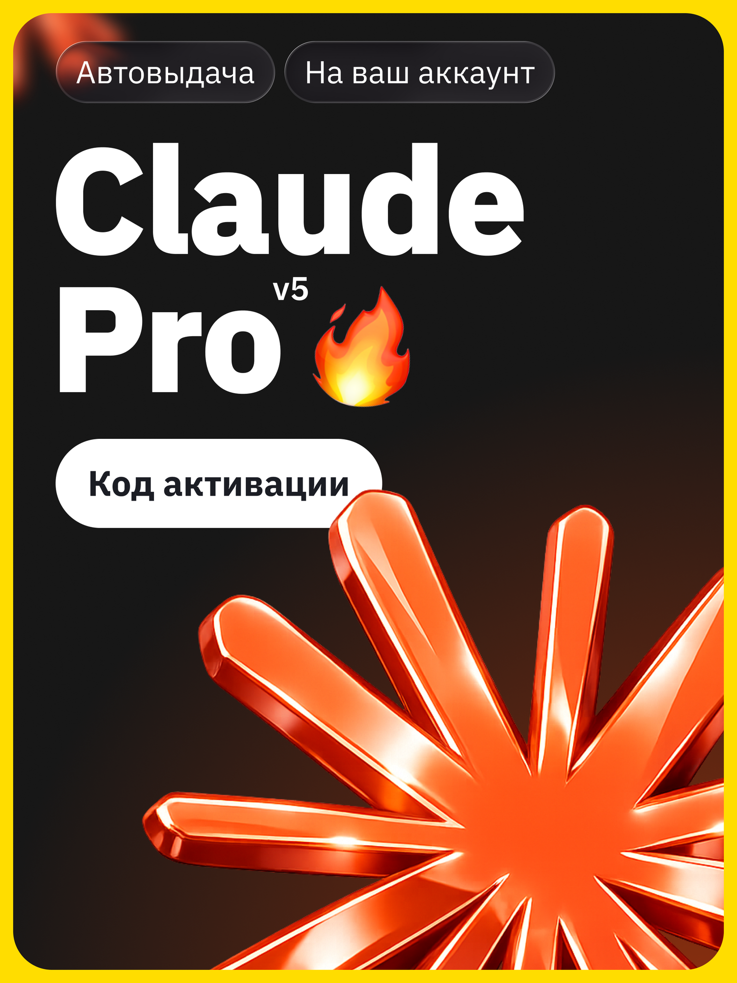 Подписка Claude Pro на 1 месяц, покупка/продление на ваш аккаунт, автовыдача