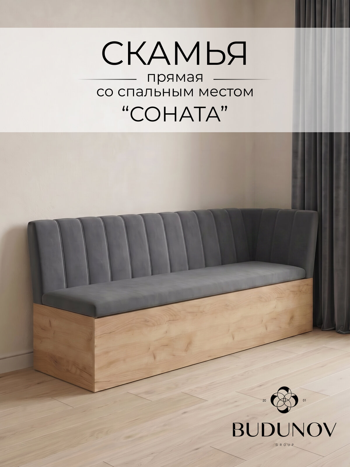 Скамья прямая со спальным местом, BUDUNOV GROUP, Соната, Крафт золотой/серый, кухонный уголок,187х66х79 см.