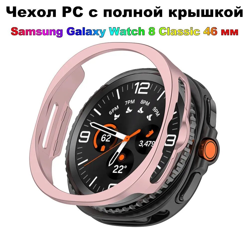 Чехол для Samsung Galaxy Watch 8 Classic 46 мм, розовый,49mm