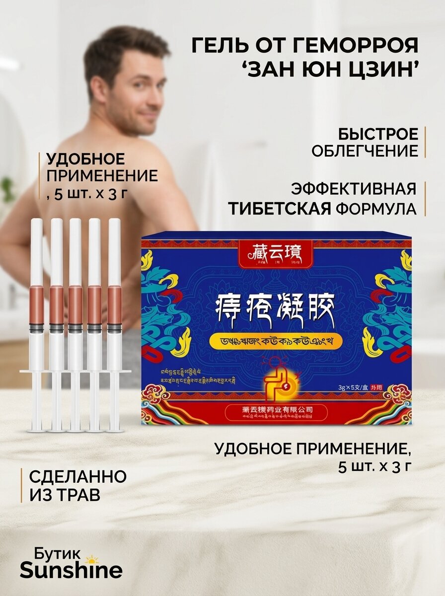 Гель от геморроя, 3 г 5 шт, травяной состав для снятия боли и зуда