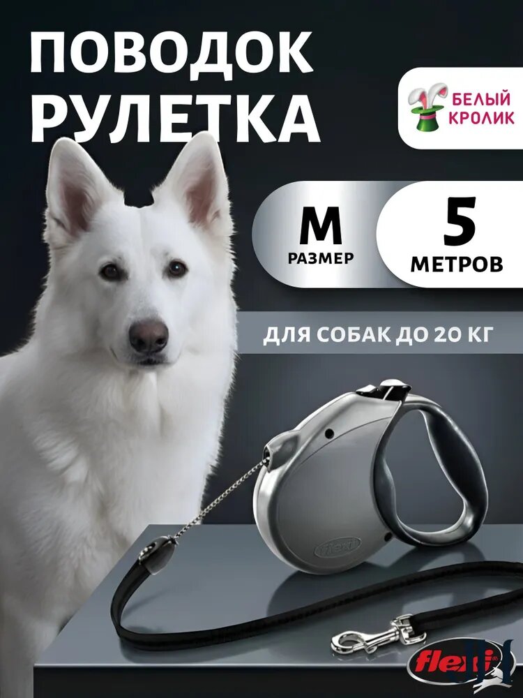 Поводок для собак средних пород рулетка Classic M 5м до 20кг гранит трос