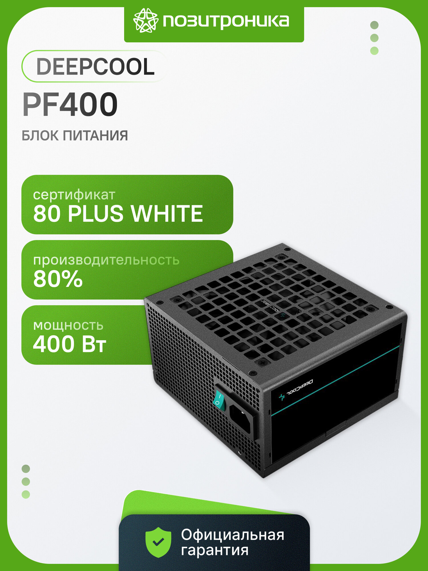 Блок питания Deepcool PF400 V2 (r-pf400d-ha0b-wdeu)