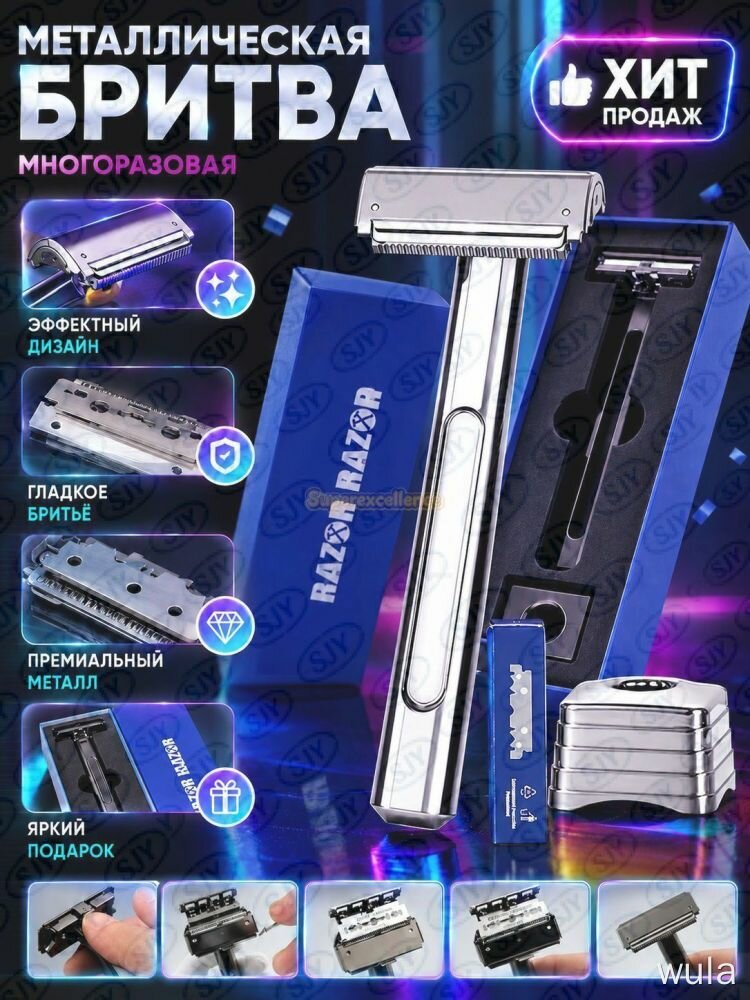 Безопасная бритва RAZOR RAZOR, T-образный с подставкой, 2 лезвия, металлическая, для гладкого бритья, для мужчин