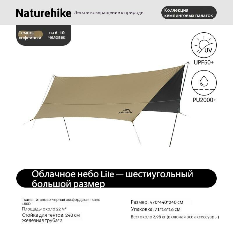 Naturehike Наружный тент из виниловой ткани Оксфорд 150D, прохладный и проветриваемый CNK2350WS015