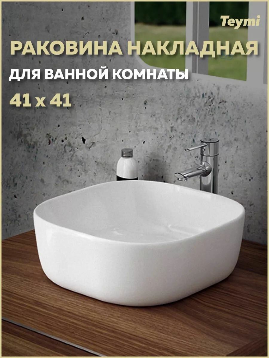 Раковина для ванной накладная Teymi Solli 41 artceramic белая T50203