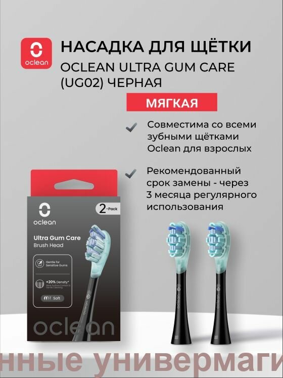 Комплект насадок для чувствительных десен Oclean UG02, 2 шт