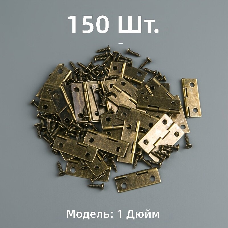 150 шт антикварные бронзовые петли складные для дверей и окон, мебельные петли с винтами 2x8 (30 шт 1-дюймовых + 120 винтов)