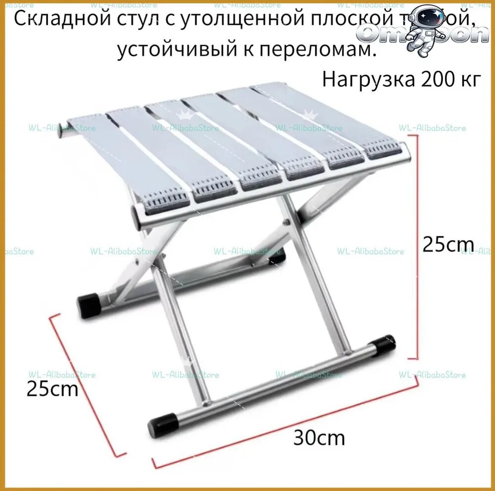Стул складной туристический 30*30*25 см, легкий, алюминиевый сплав, макс. нагрузка 200 кг, портативный