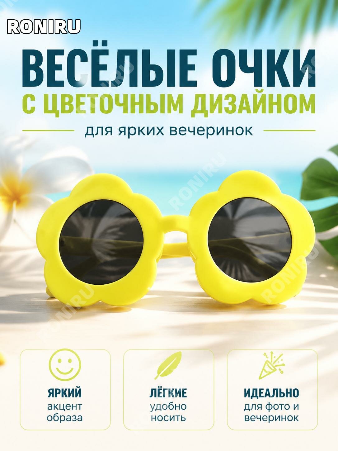 Очки для вечеринки желтые цветы, гавайский карнавальный аксессуар из ABS